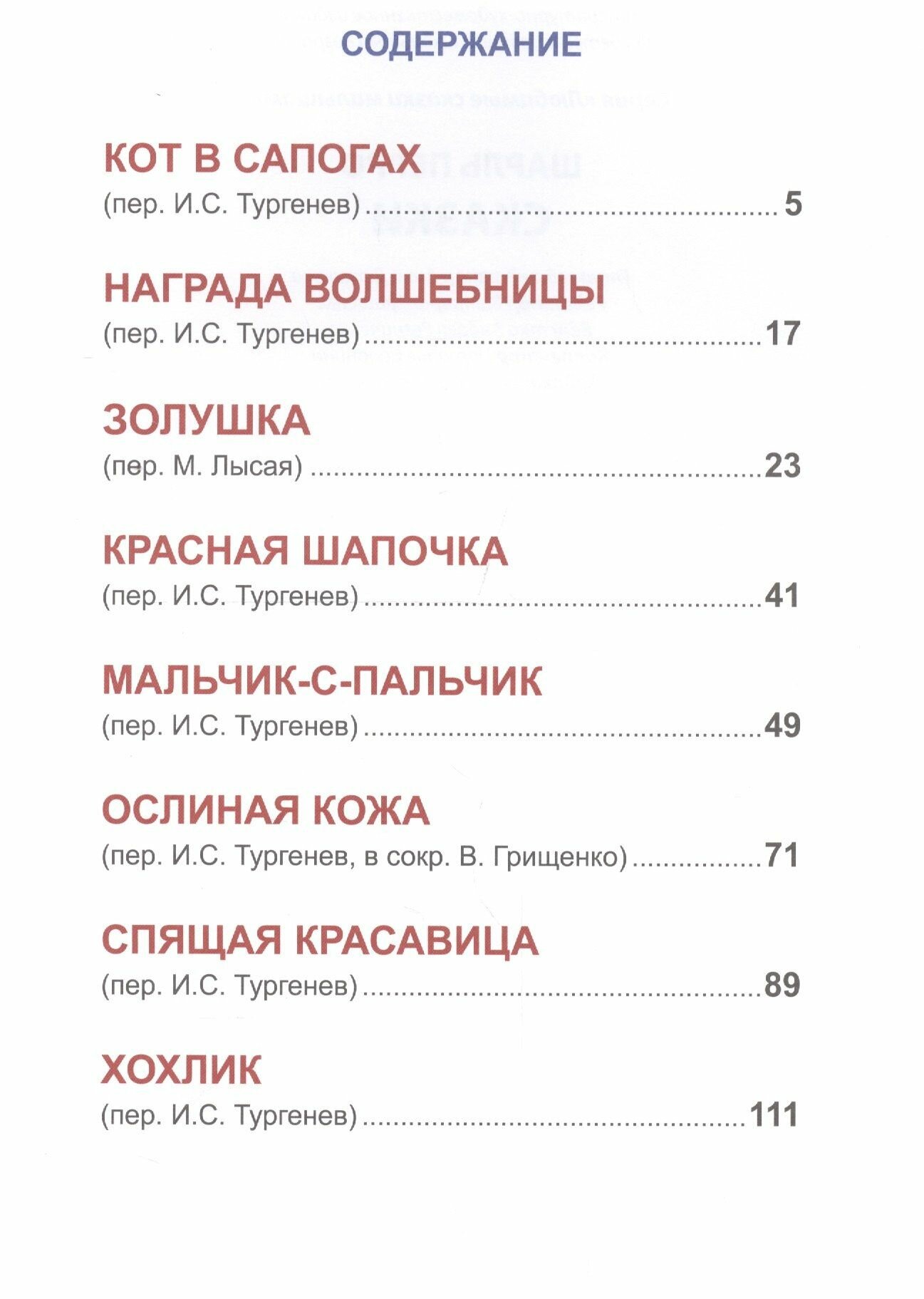 Сказки. Шарль Перро — фото 1