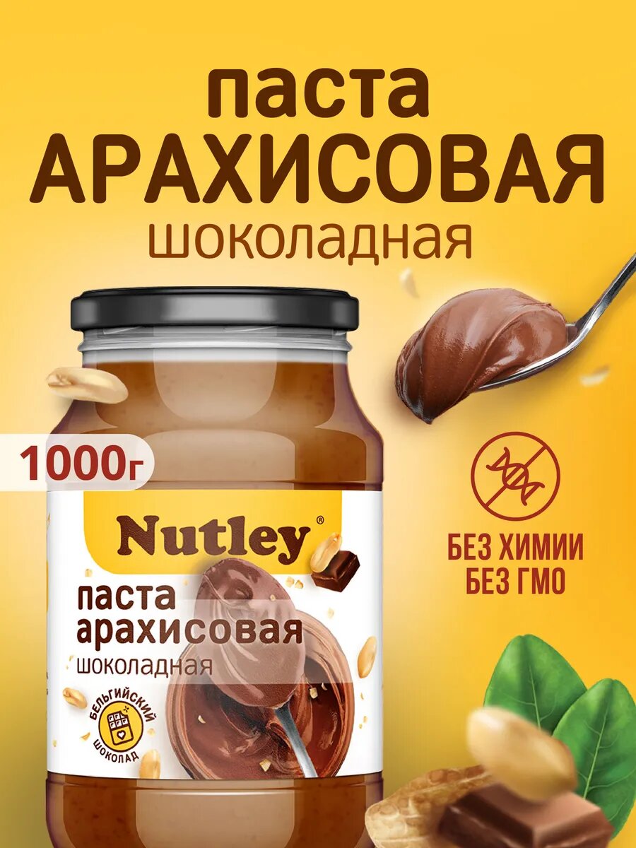 Арахисовая паста с бельгийским шоколадом (1000г)