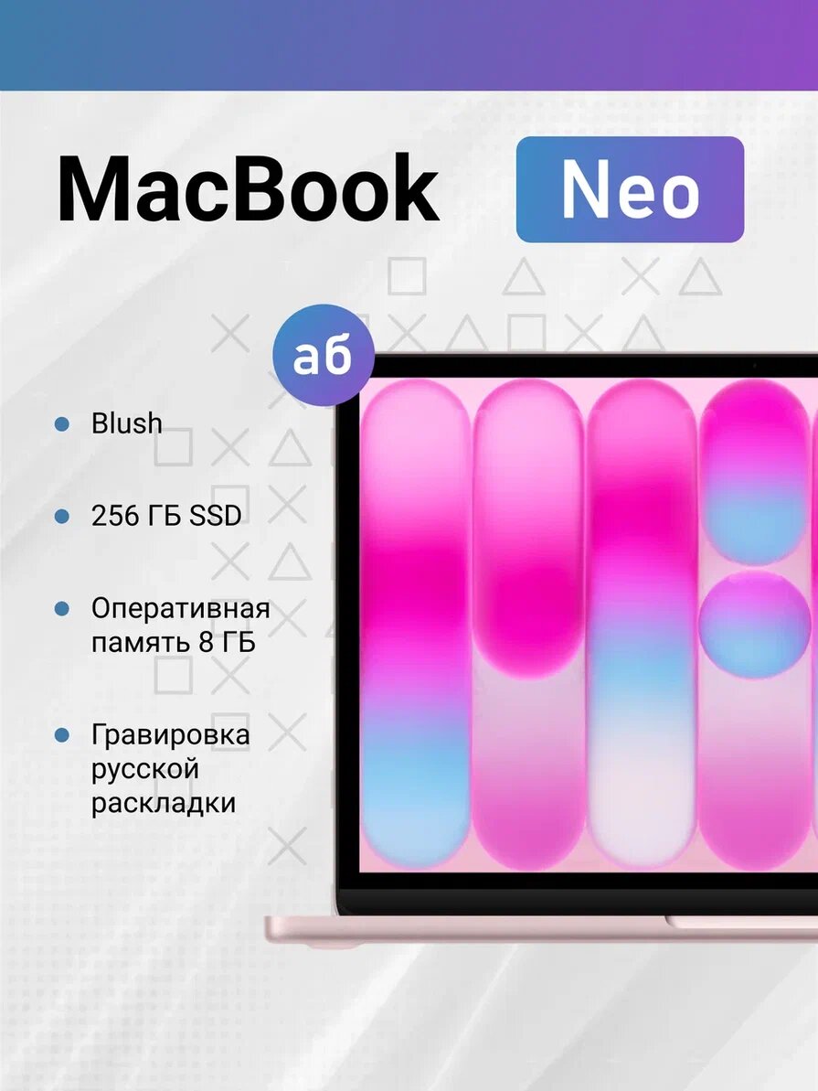 Ноутбук Apple MacBook Neo 13 A18 Pro (2026) 8/256Gb Blush (Розовый Румянец) MHFH4