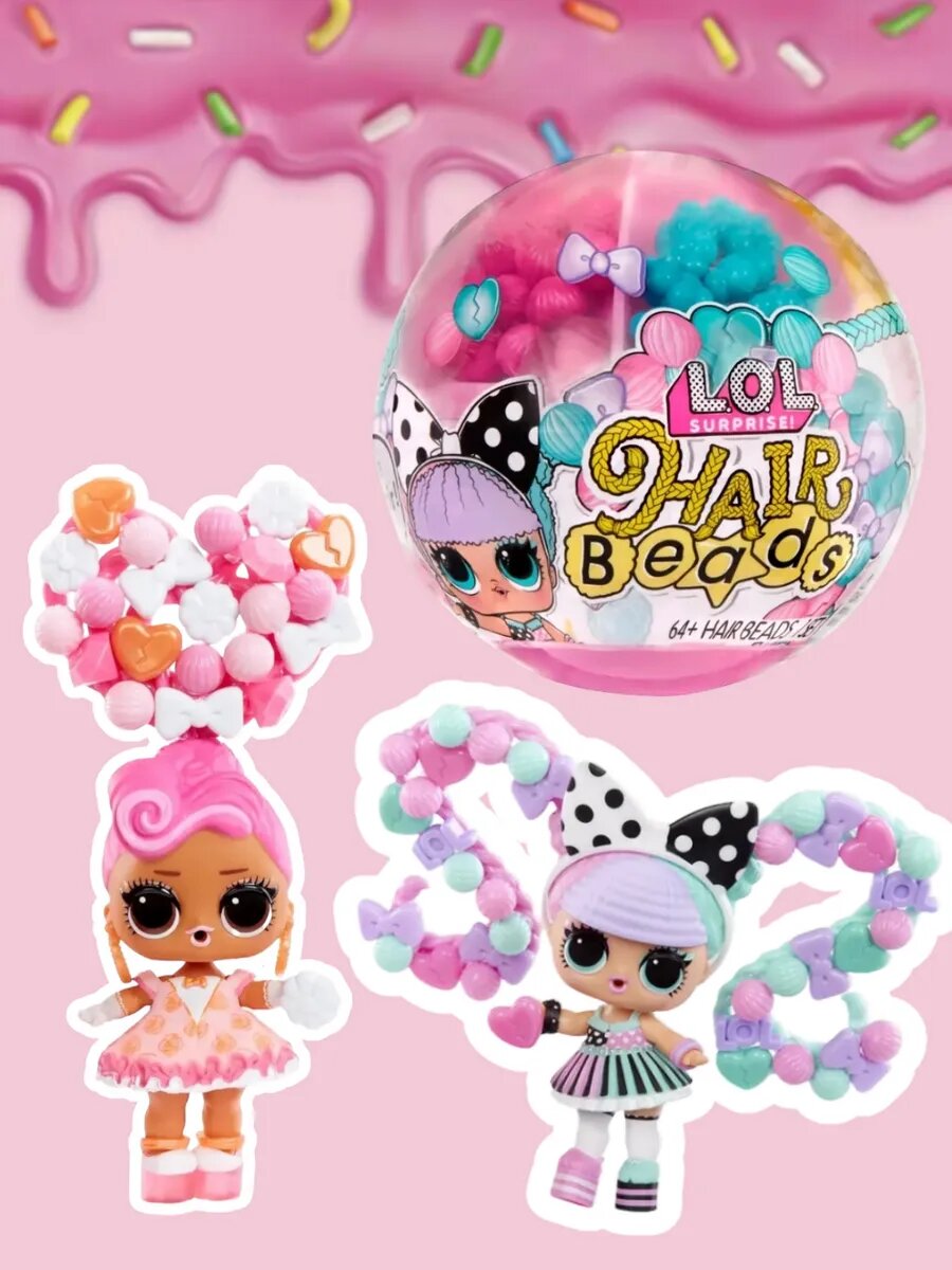 Игрушка в шаре LOL Surprise Hair Beads Tots сестрички с прическами из бусин 511205EUC