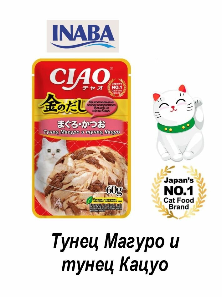 Корм для кошек влажный CIAO Kinnodashi Тунец Магуро и тунец Кацуо, пауч 60 г
