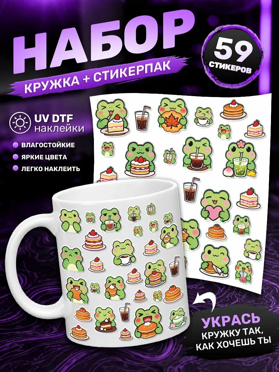Набор кружка и стикерпак Лягушки