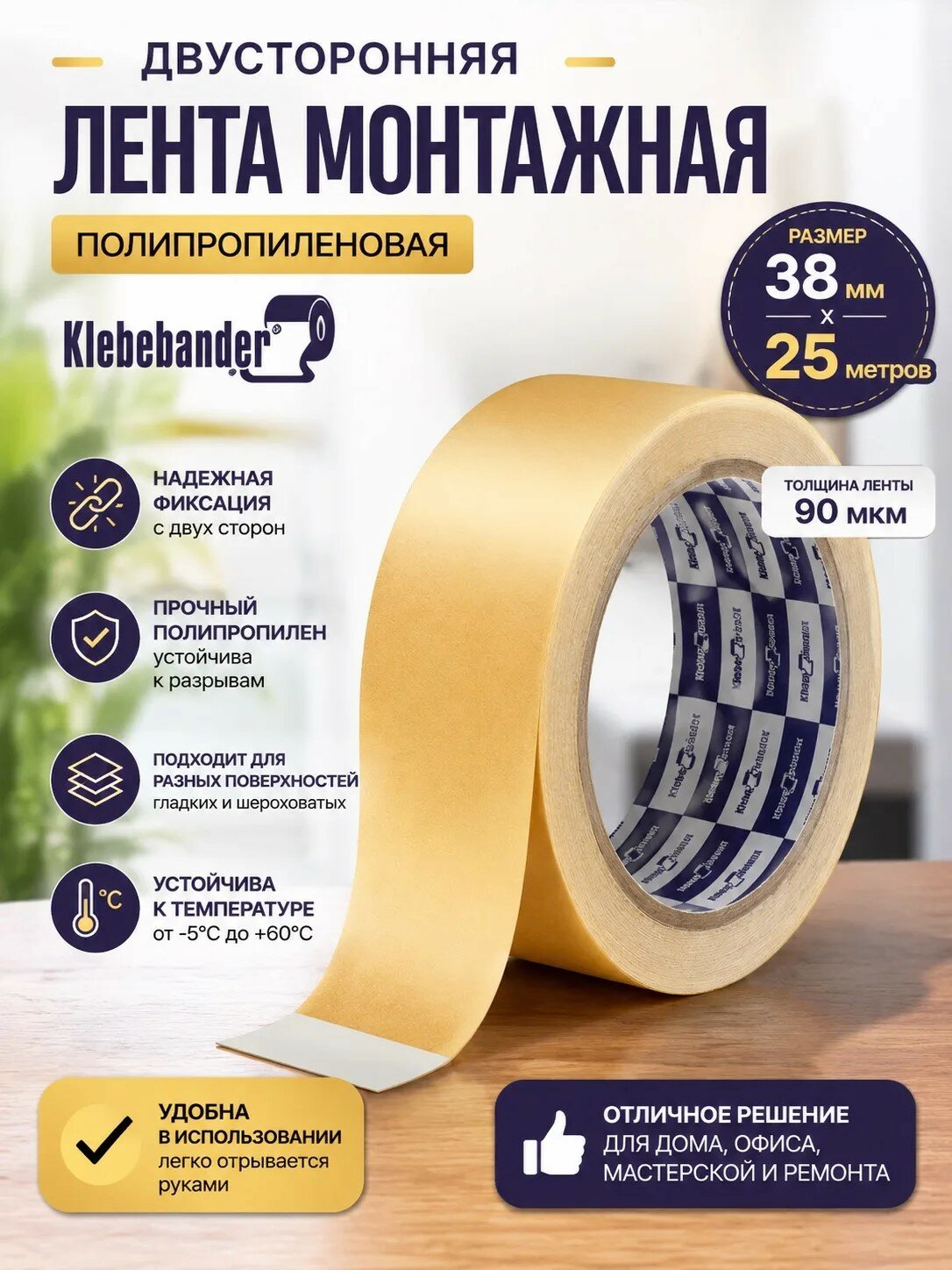 Двусторонняя лента монтажная 38х25м полипропиленовая Klebebander (120255)