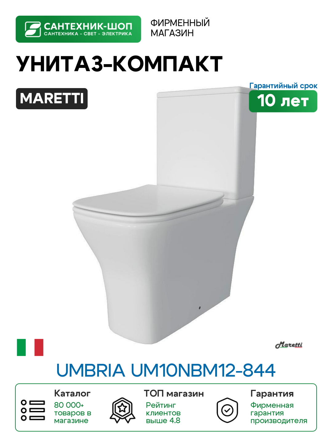 Унитаз компакт Maretti Umbria UM10NBM12-844 с бачком и сиденьем Микролифт фарфор напольный
