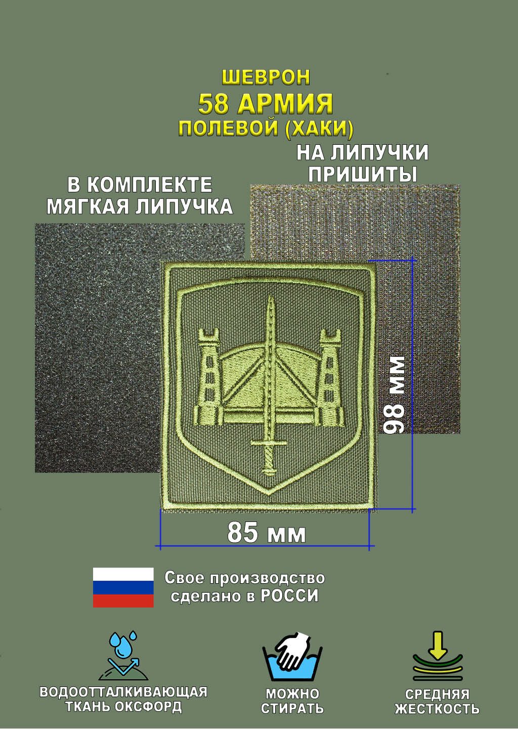 Шеврон, 58 армии уставной полевой (хаки), на липучке
