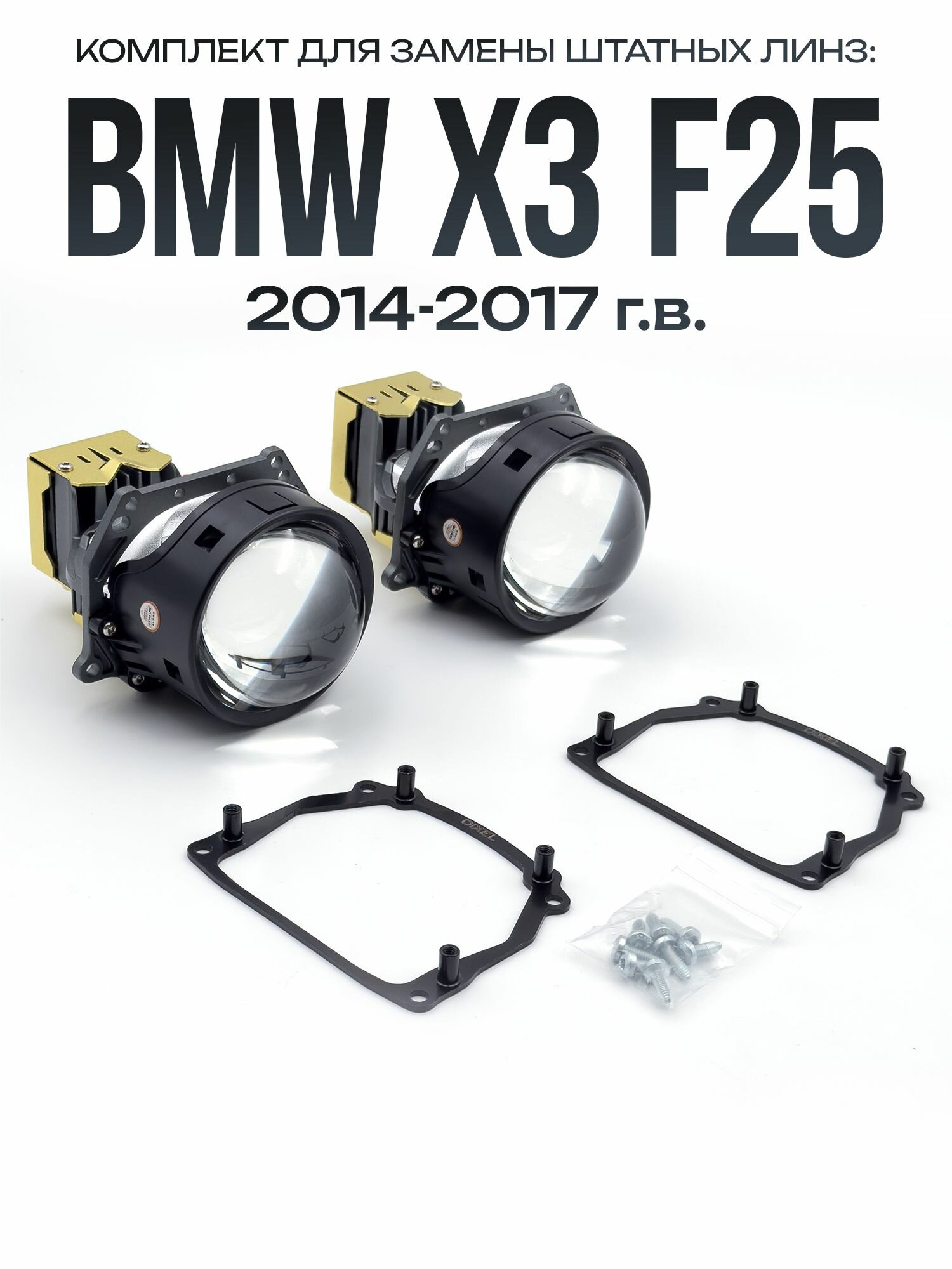 Светодиодные линзы Aozoom A20 в адаптивные фары AFS BMW X3 F25 2014-2017 / biled модули A20 на БМВ x3 f25 14-17 адаптив