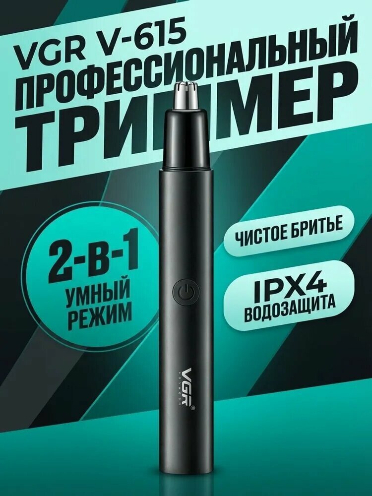 VGR Триммер для носа и ушей V-615, кол-во насадок 2