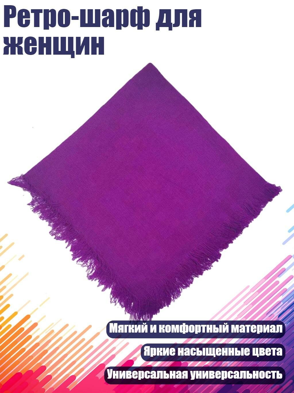 Комплект с шарфом