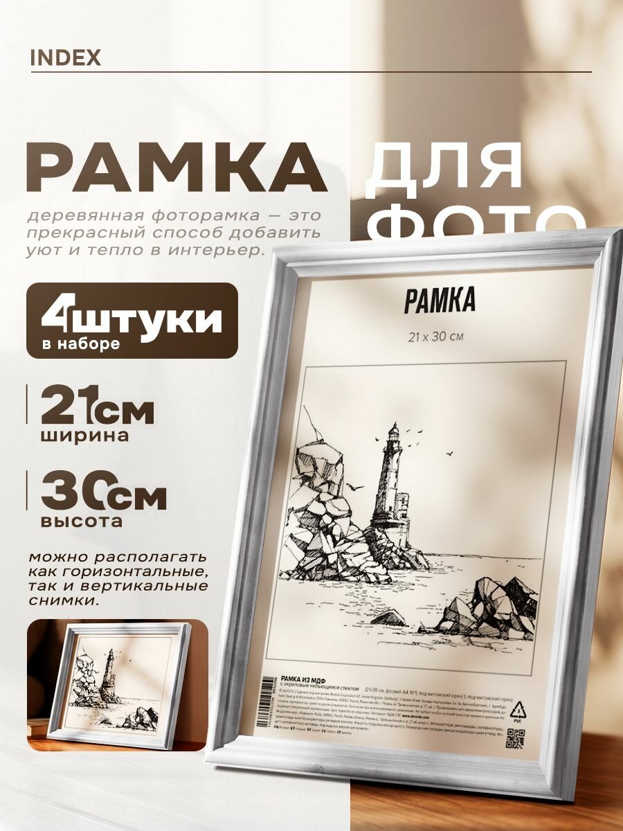 Рамка для фото A4 (21*30 см.), МДФ, 4 штуки