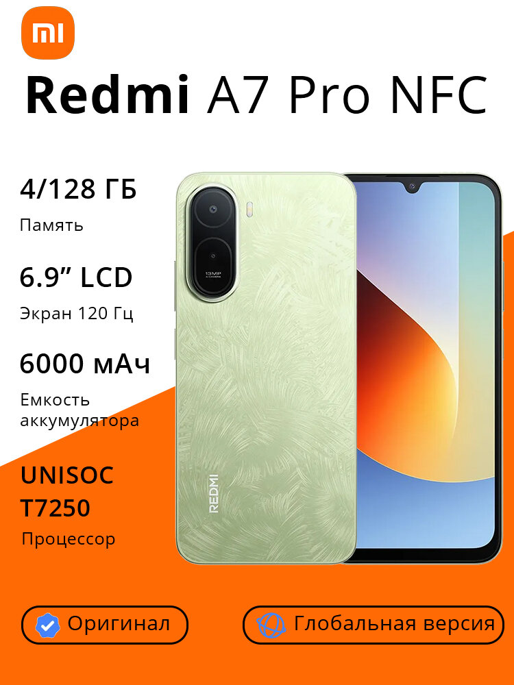Смартфон Redmi A7 Pro NFC Глобальная версия 6.9" LCD 120 Гц Аккумулятор 6000 мАч процессор UNISOC T7250 4/128 ГБ зеленый