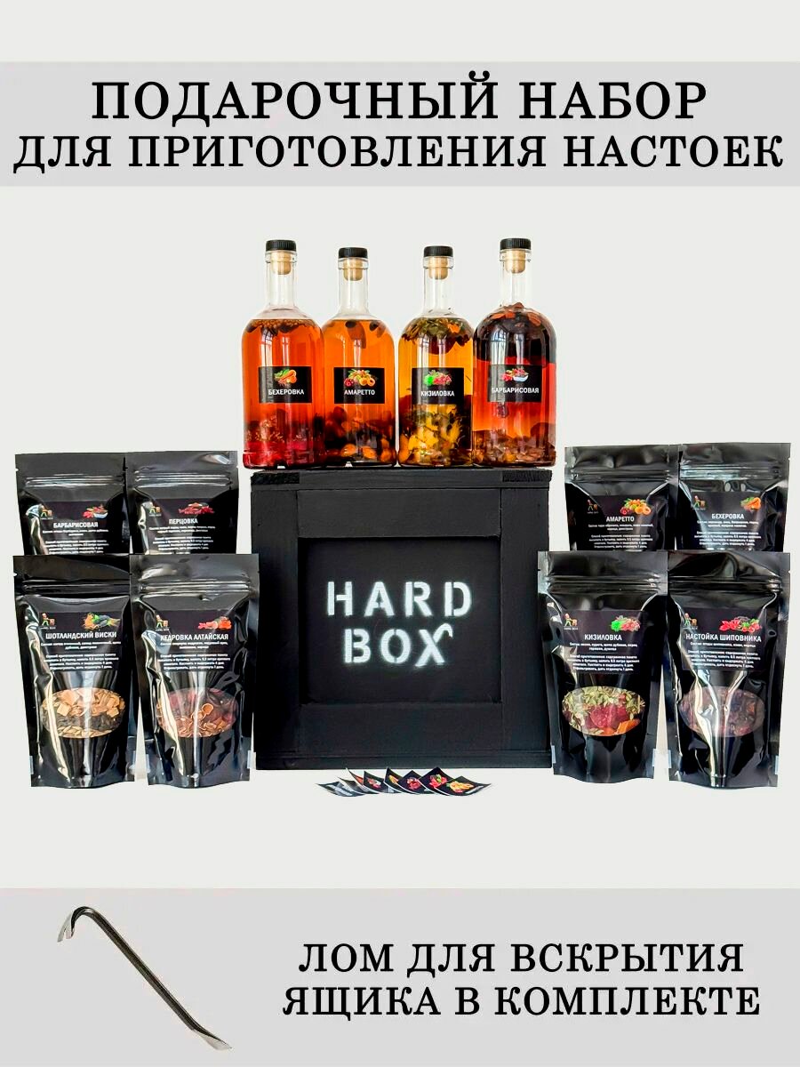 Подарок мужчине. Мужской подарочный набор для приготовления настоек