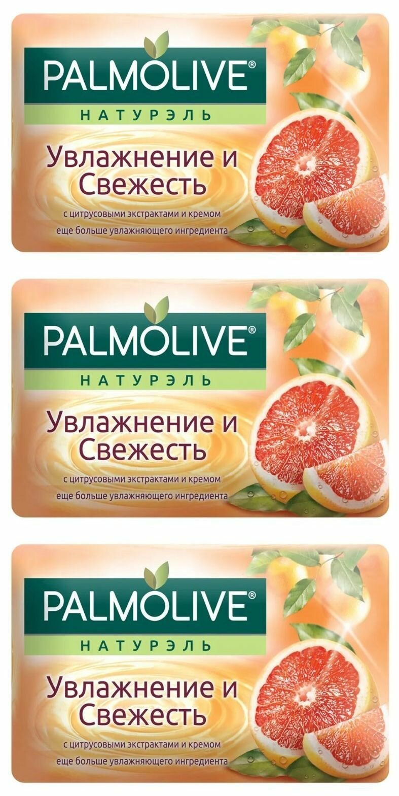 Palmolive Мыло туалетное Натурэль Увлажнение и Свежесть, С цитрусовыми экстрактами и кремом, 90 г, 3 шт