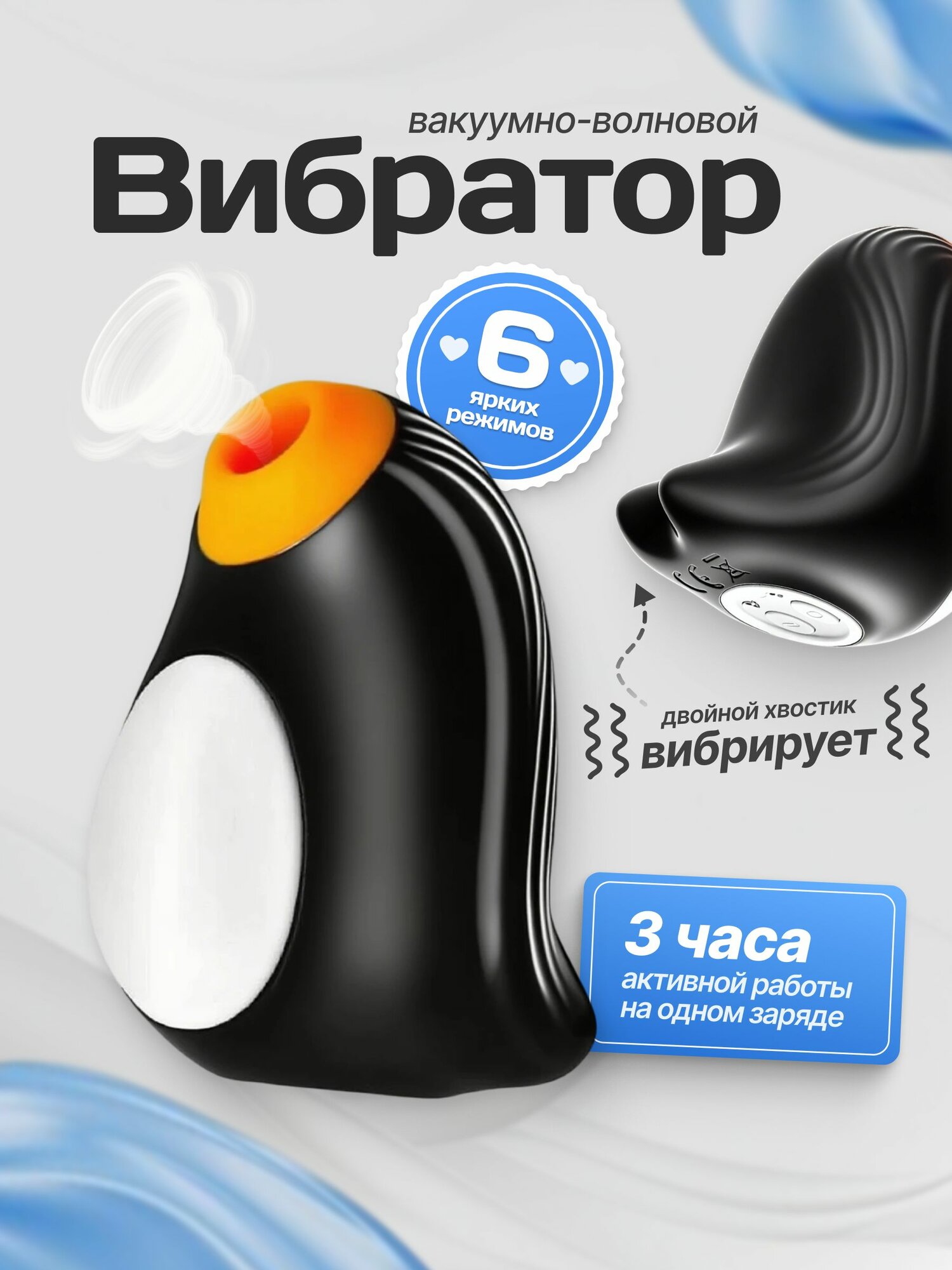 Вибратор Пингвин для женщин, с функцией управления с телефона, Pinguin Pro