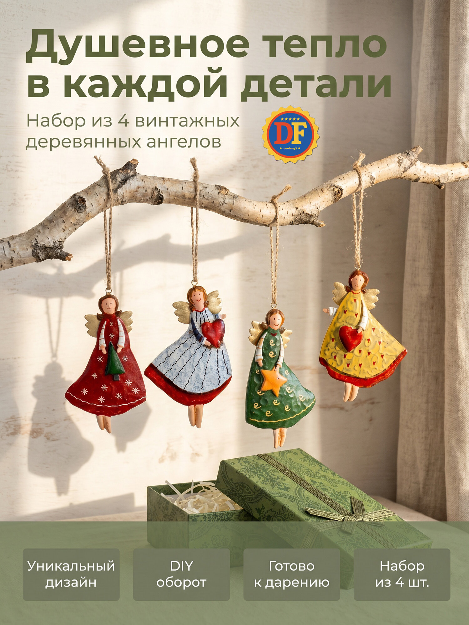 Очарование: Набор подвесок "Ангел" 4шт, винтаж, дерево, ручная роспись, подарок, в подарочной упаковке,8cm