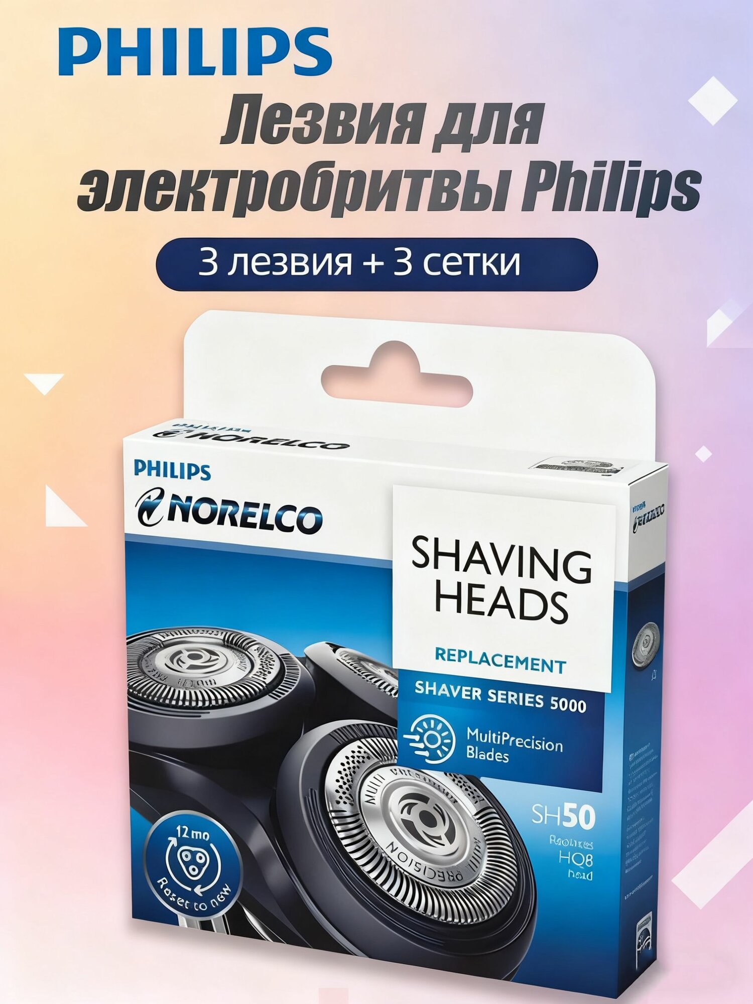 Cменные ножи-лезвия для Philips SH50 3шт и AquaTouch