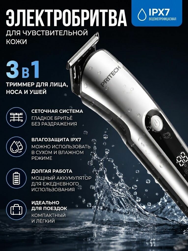Электробритва мужская PRITECH 3 в 1 с триммером и насадкой для носа, аккумуляторный шейвер USB