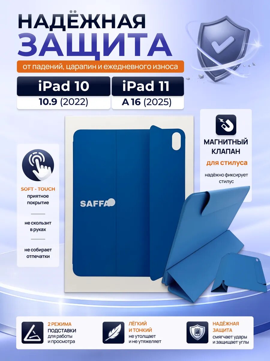 Чехол на iPad 10 10.9 (2022), iPad 11 A16 (2025) Smart Folio