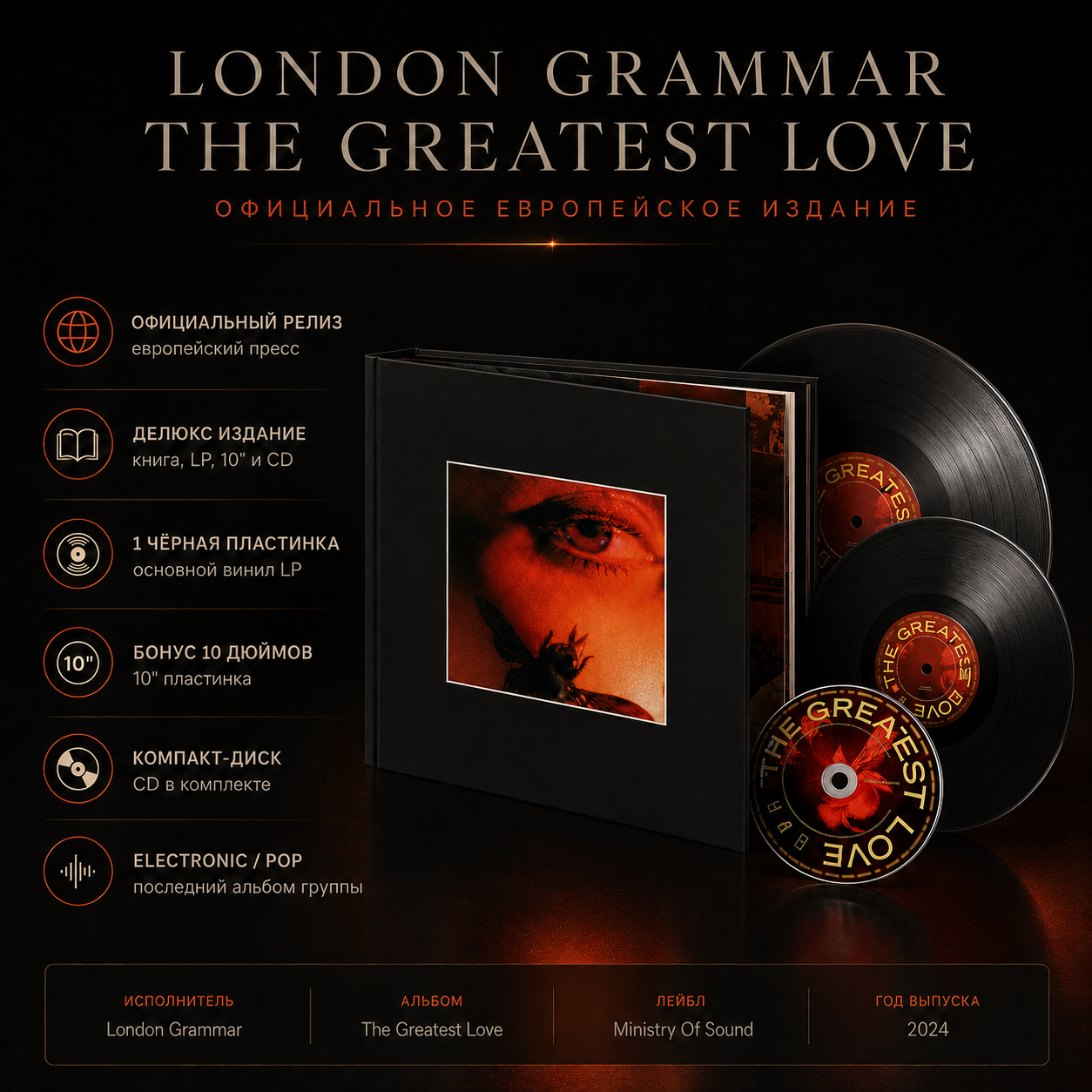 London Grammar - The Greatest Love (Deluxe, LP, book, 10inch + CD) новая лимитированная делюкс пластинка