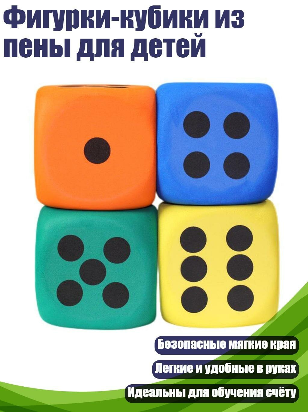 Фигурки-кубики из пены для детей, Случайный цвет