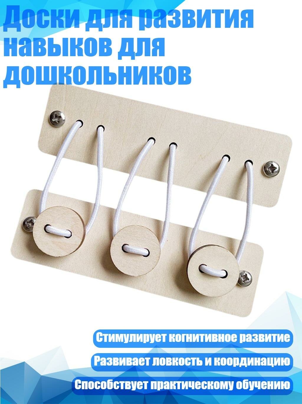 Доски для развития навыков для дошкольников, Застегнуть пуговицы