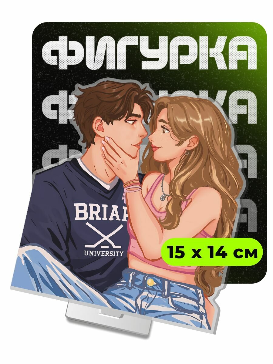 Фигурка акриловая Ошибка Джон Логан и Грейс Эйвери