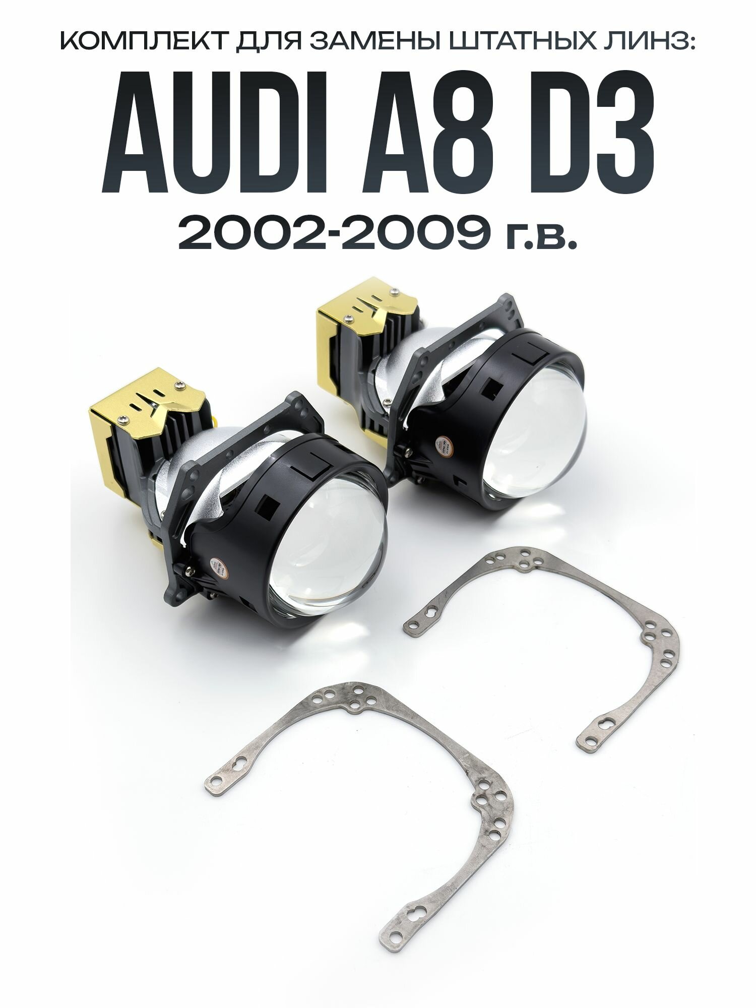 Светодиодные линзы Aozoom A20 для Audi A8 2002-2009 / biled модули A20 на Ауди А8 Д3