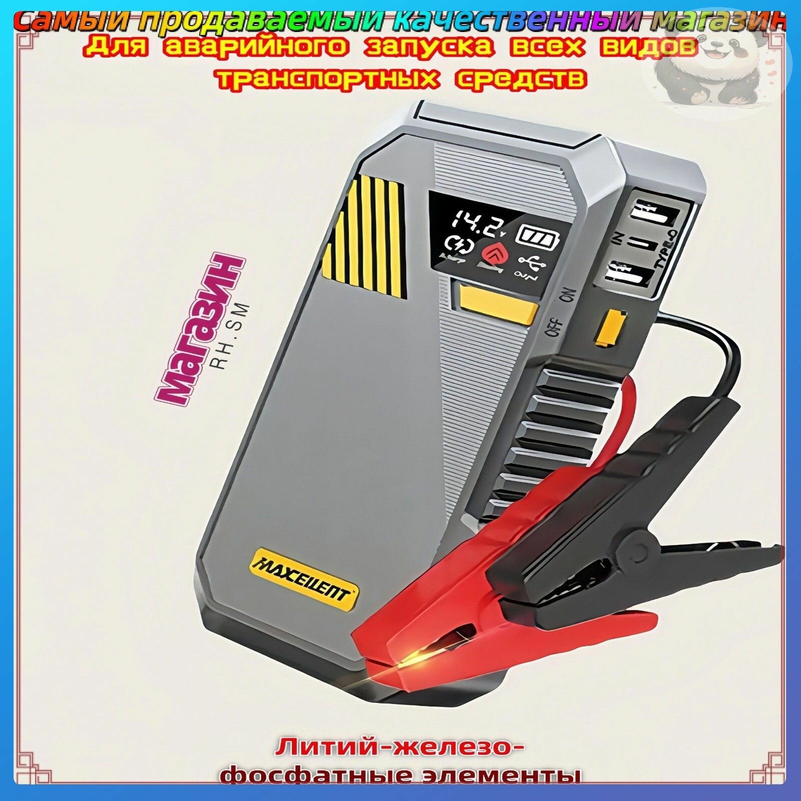 Портативный пусковой бустер LiFePO4 13500 mAh RH.SM для 12В аккумуляторов, клеммы и USB-C, чёрный