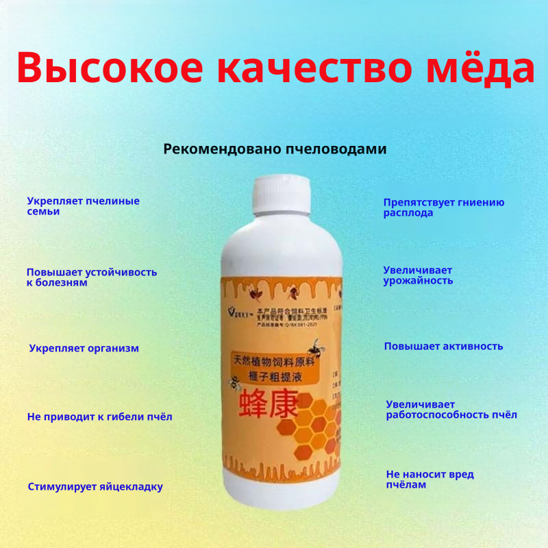 Препарат для лечения пчёл от гниения пчёлышек, смерти пчёл, болезней пчёл, гниения пчёлышек, для здоровья пчёл, предотвращения заболеваний пчёл, болезни личинок, кистей у среднеазиатских пчёл, спрей для восстановления здоровья пчёл