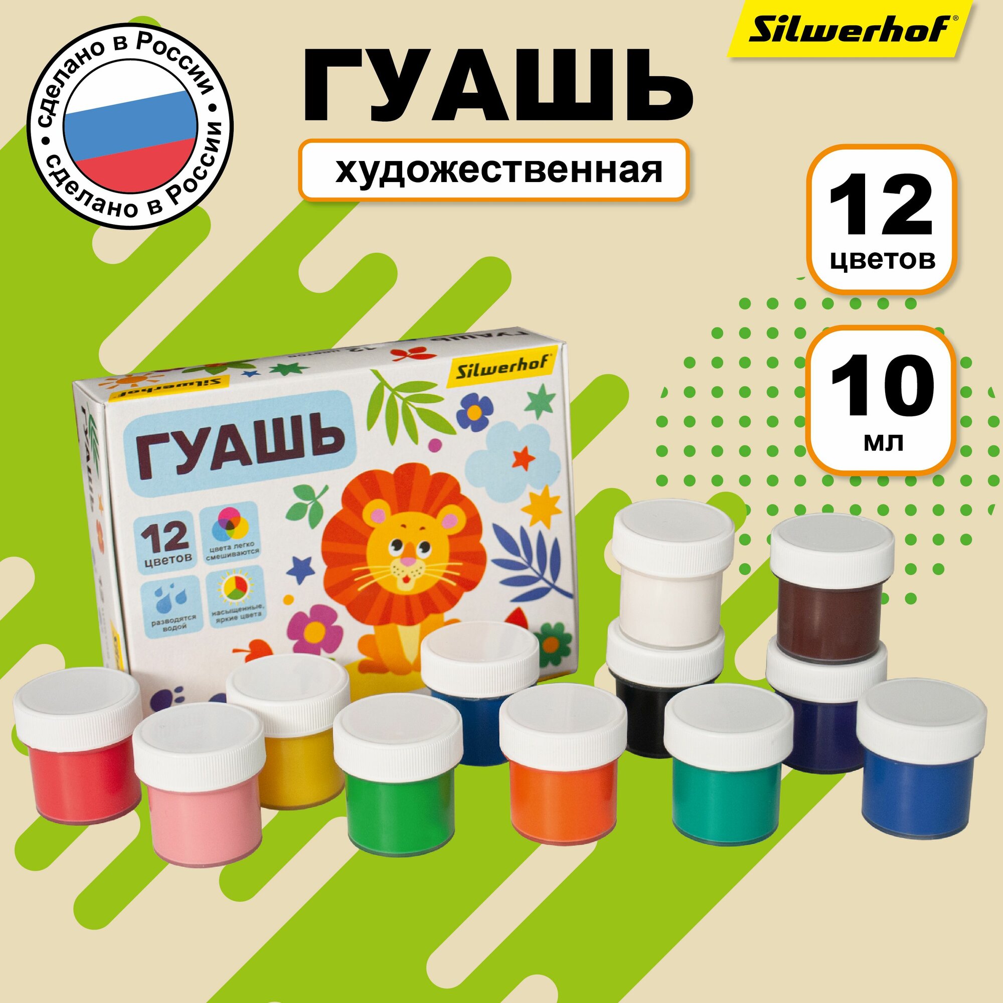 Гуашь Веселые друзья, 12 цветов, баночки по 10 мл, картонная коробка набор гуаши гуашь для творчества художественная гуашь гуашь 12 цветов