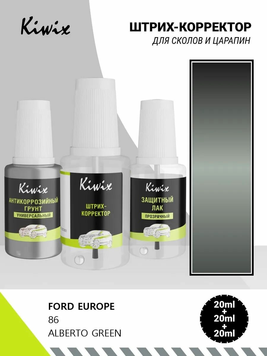 Подкраска FORD EUROPE 86 ALBERTO GREEN 20мл + лак + грунт