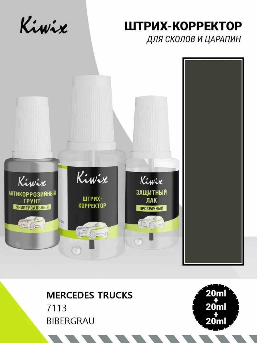 Подкраска MERCEDES TRUCKS 7113 BIBERGRAU 20мл + лак + грунт