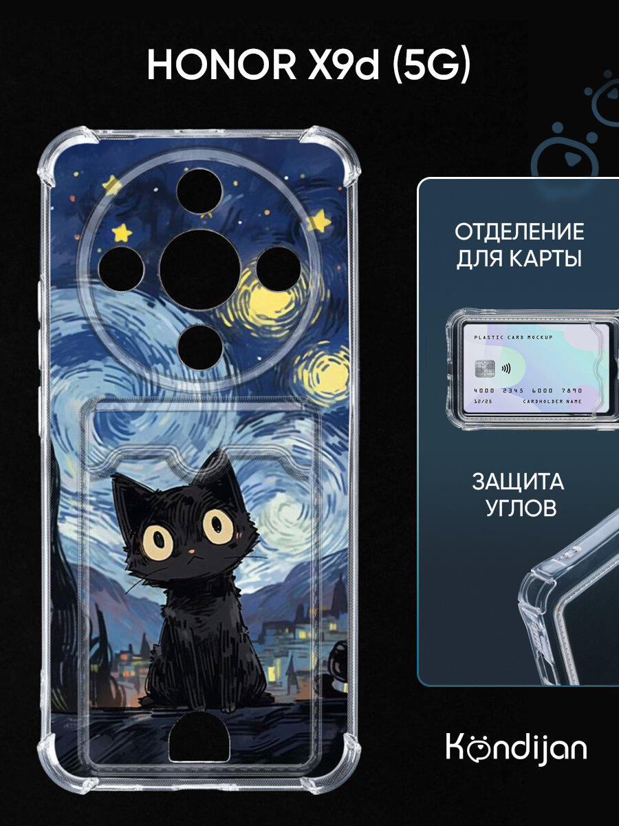 Чехол на Honor X9d 5G с карманом, с картхолдером, с защитой камеры, прозрачный с принтом КОТ ВАН ГОГ / Хонор X9d