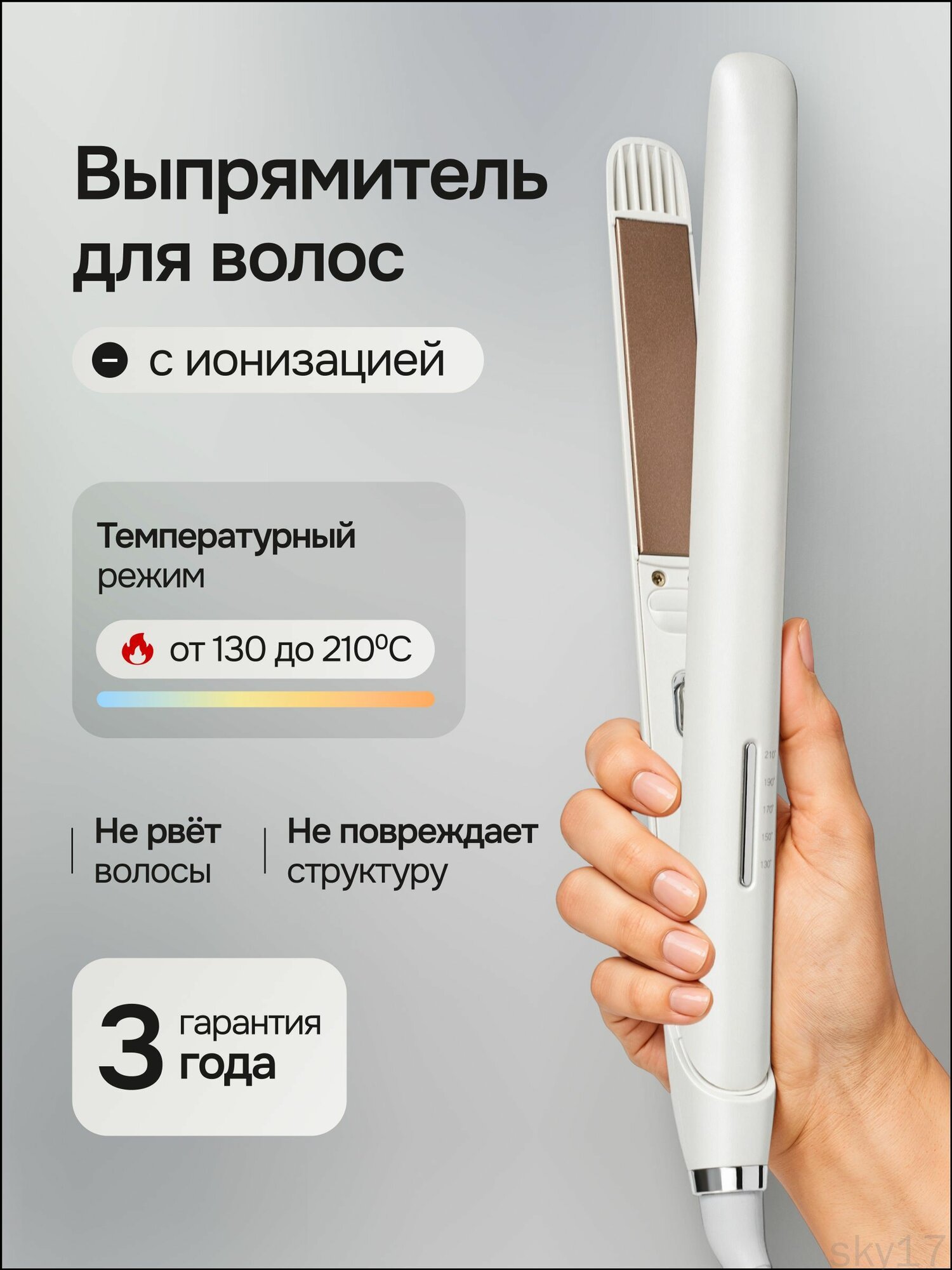 Выпрямитель для волос с керамическими пластинами