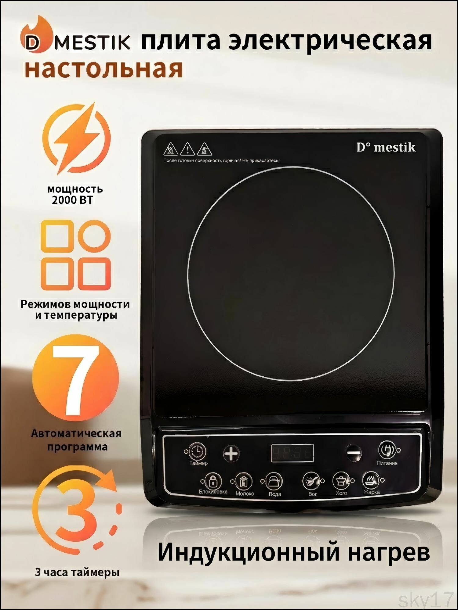 Индукционная настольная плита Single induction cooktop with push button, черный