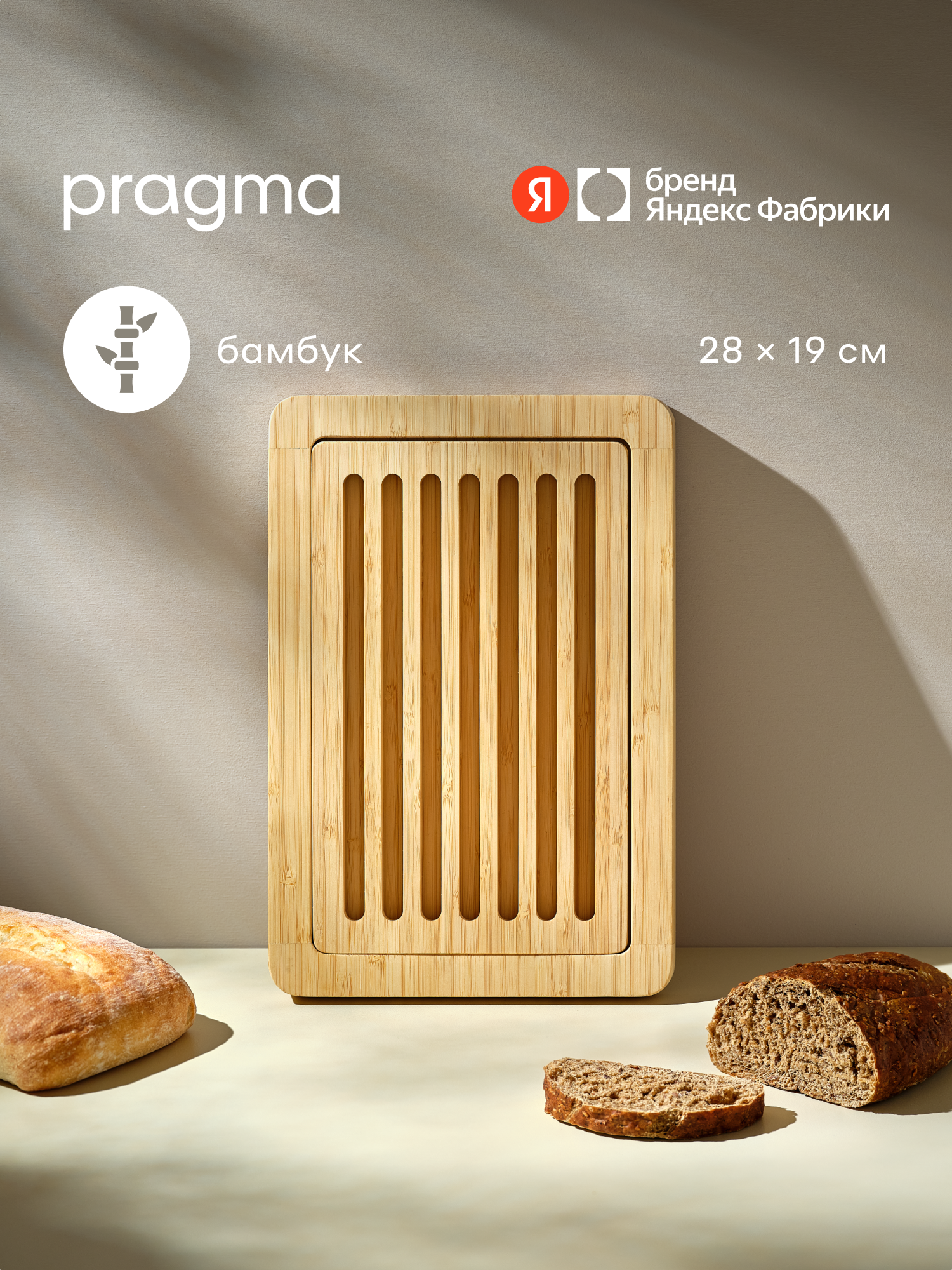 Деревянная разделочная доска для хлеба Pragma Litop 28х19 см, бамбук