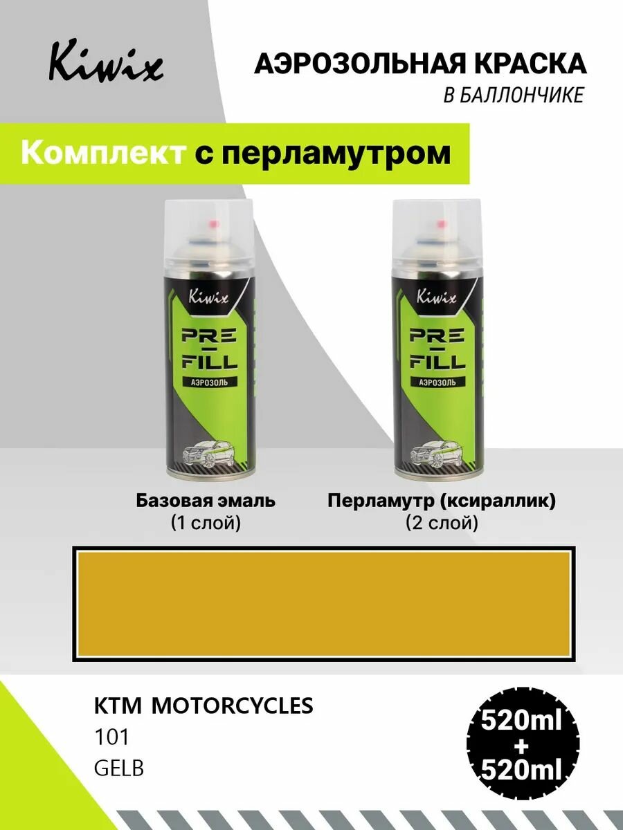 Аэрозольная краска KTM MOTORCYCLES 101 GELB 520мл