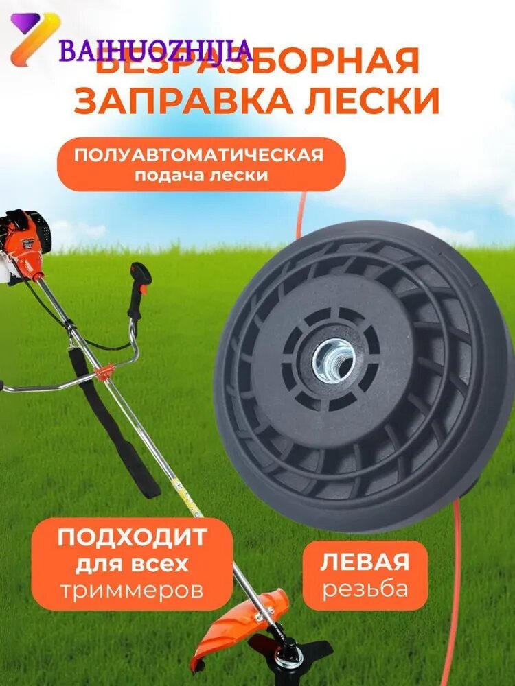 Катушка для триммера — фото 1