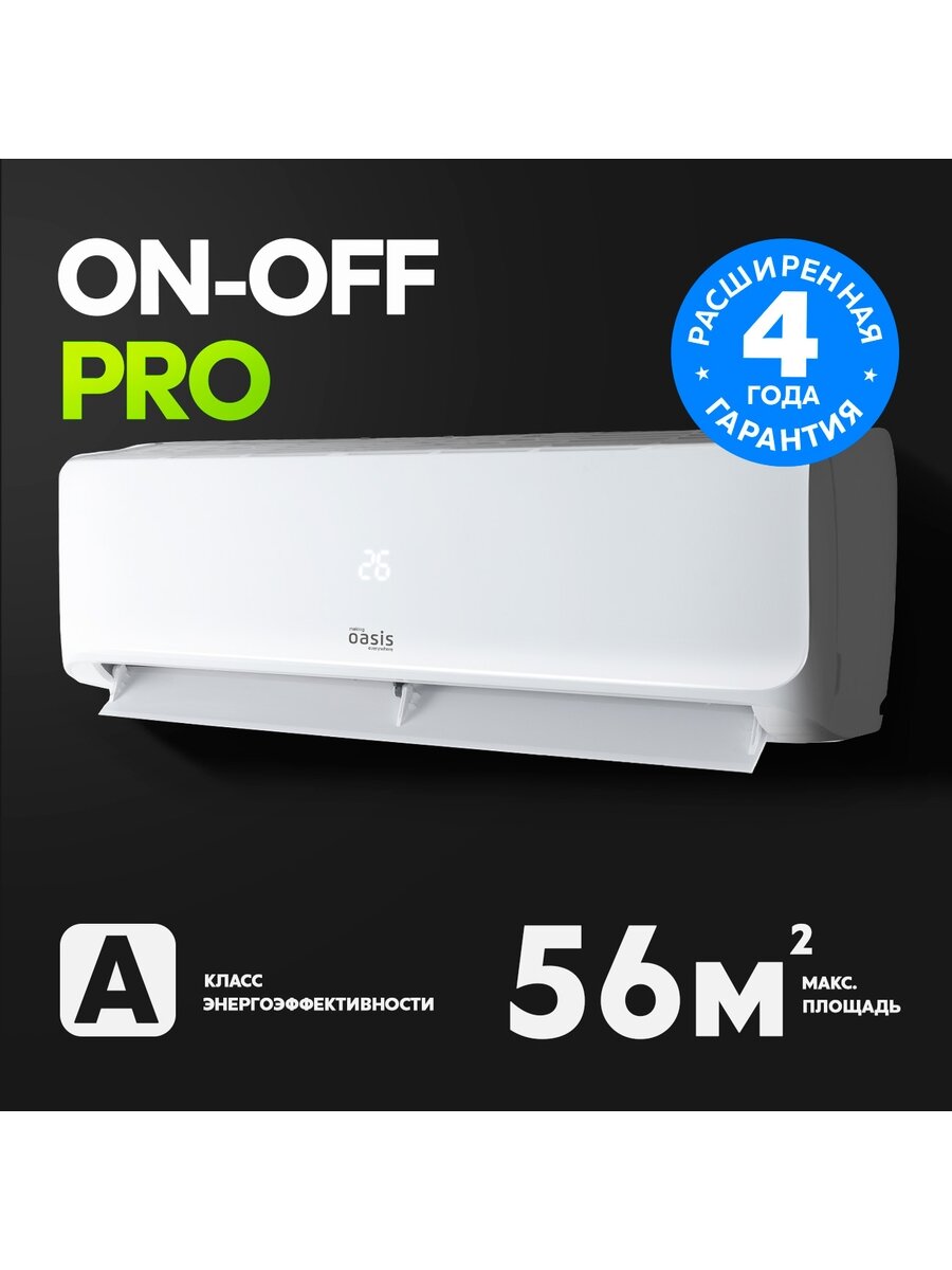 2 места Сплит-система ON-OFF (кондиционер) OASIS PRO O-18 56м2