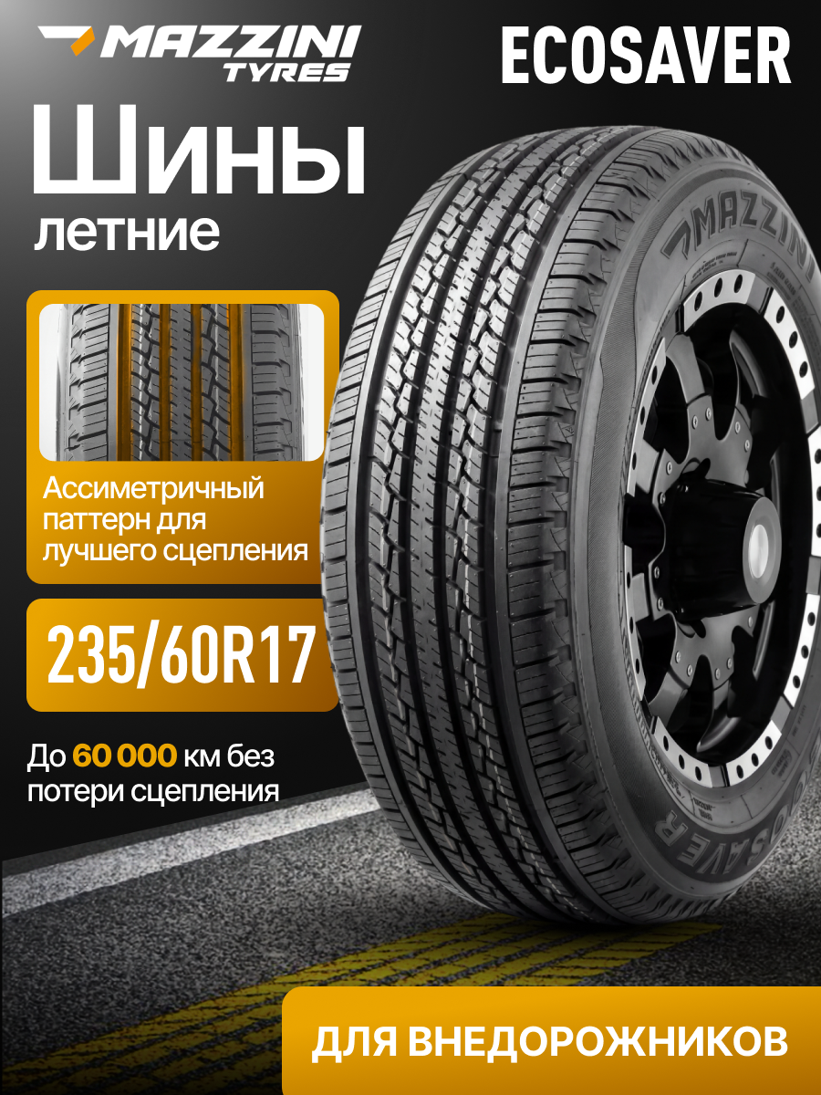 Летние шины ECOSAVER 235 60 R17 102H для легковых автомобилей MAZZINI