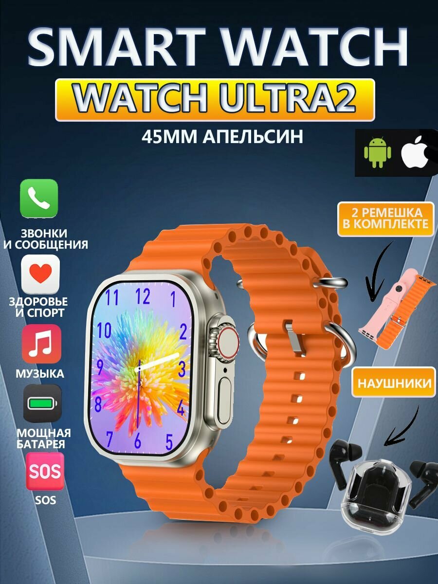 Смарт часы умные Smart Watch Ultra2,45MM