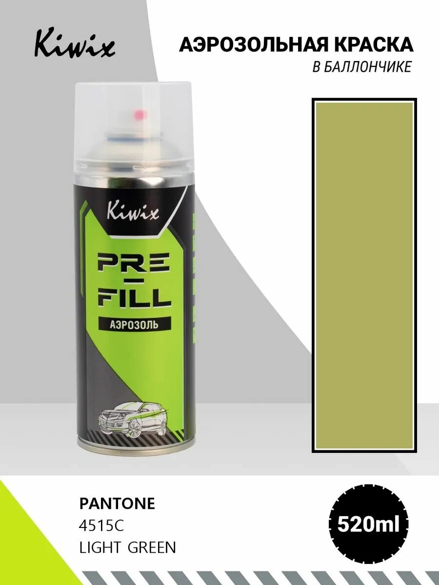 Аэрозольная краска PANTONE 4515C LIGHT GREEN 520мл