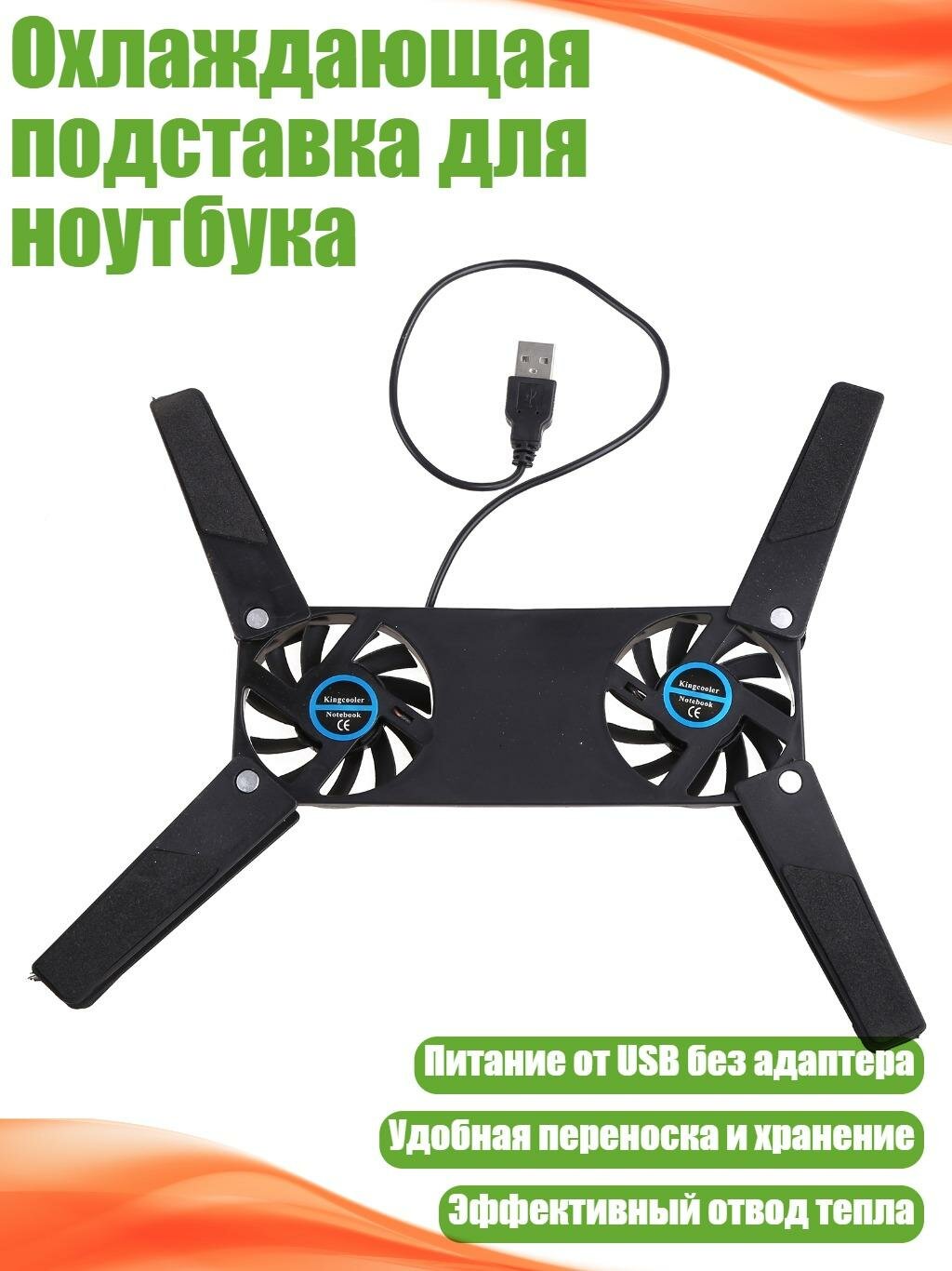 Охлаждающая подставка для ноутбука, Черный