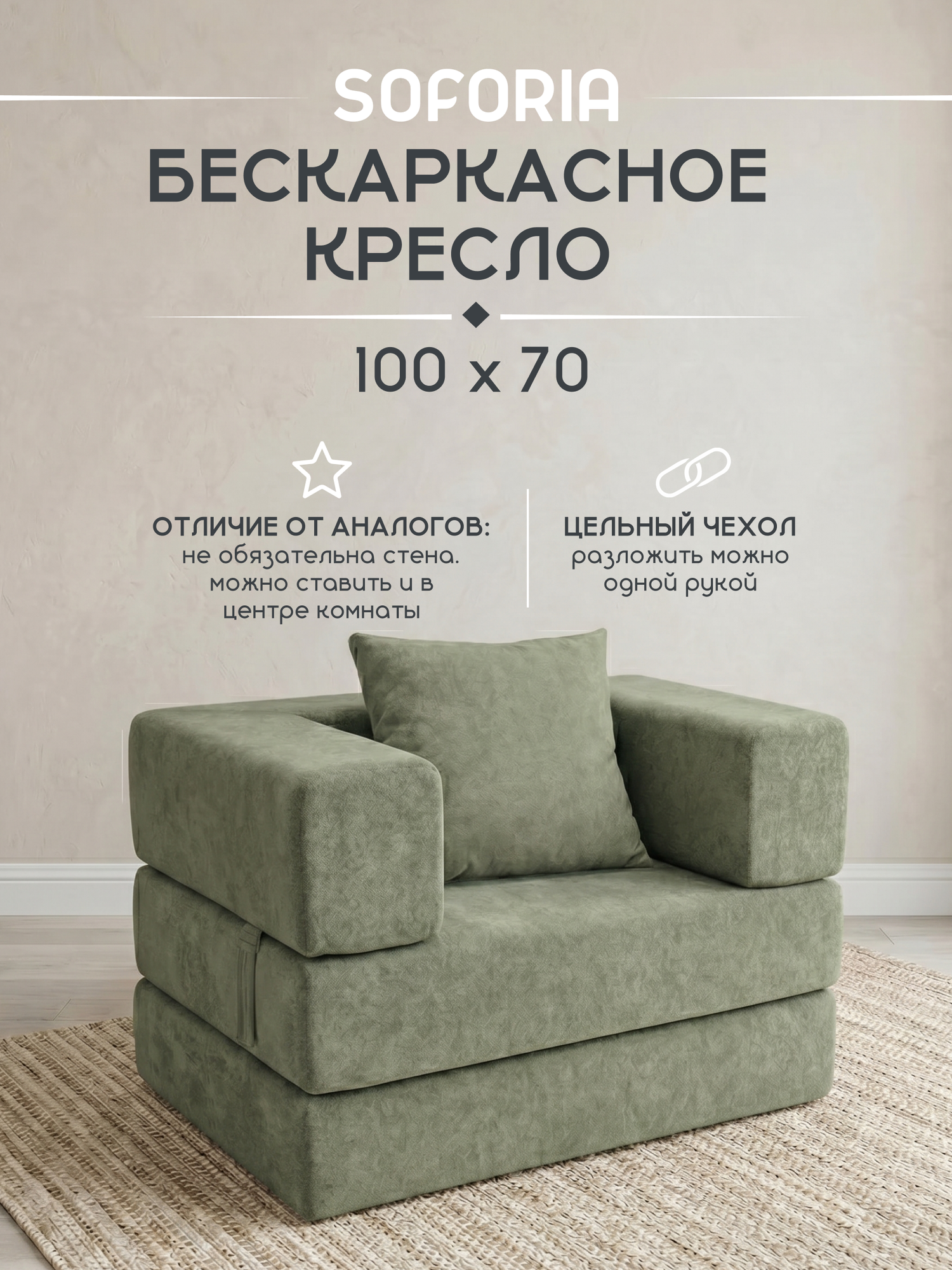 Бескаркасное кресло кровать раскладное, Ostin 100х70см, зеленый велюр