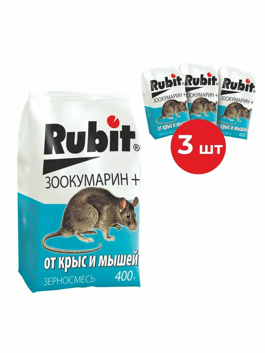 Rubit Зоокумарин+ 400г х 3шт отрава для мышей и крыс, зерновая приманка, средство от мышей и крыс, приманка для борьбы