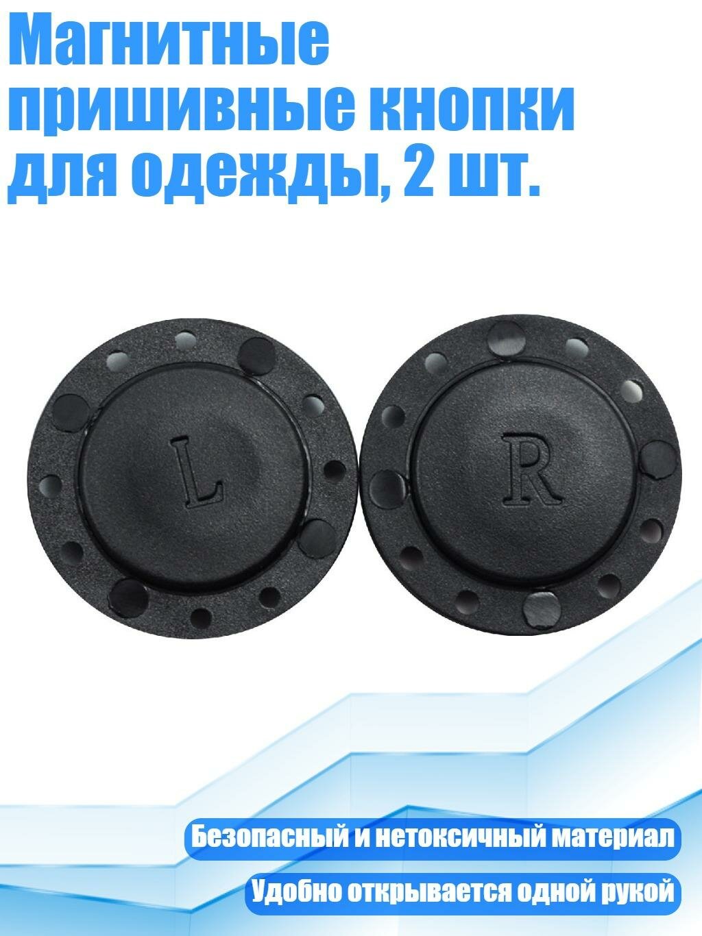 Магнитные пришивные кнопки для одежды, 2 шт, 22MM - Черный