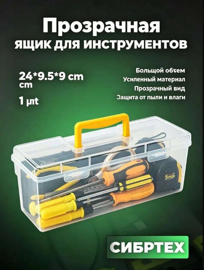 Ящик для инструментов 24 х 9.5 х 9 см, 1 секц, 5 отд.