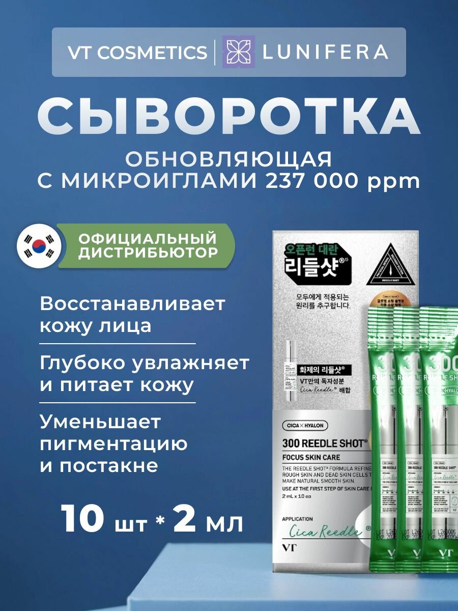 VT Cosmetics Бустер-сыворотка для лица с микроиглами и центеллой Reedle Shot 300 Stick Pouch, 20 мл / Корея омолаживающая увлажняющая против морщин Lunifera