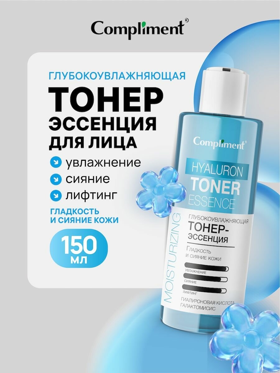 Compliment Тонер для лица увлажняющий с гиалуроновой кислотой, 150 мл