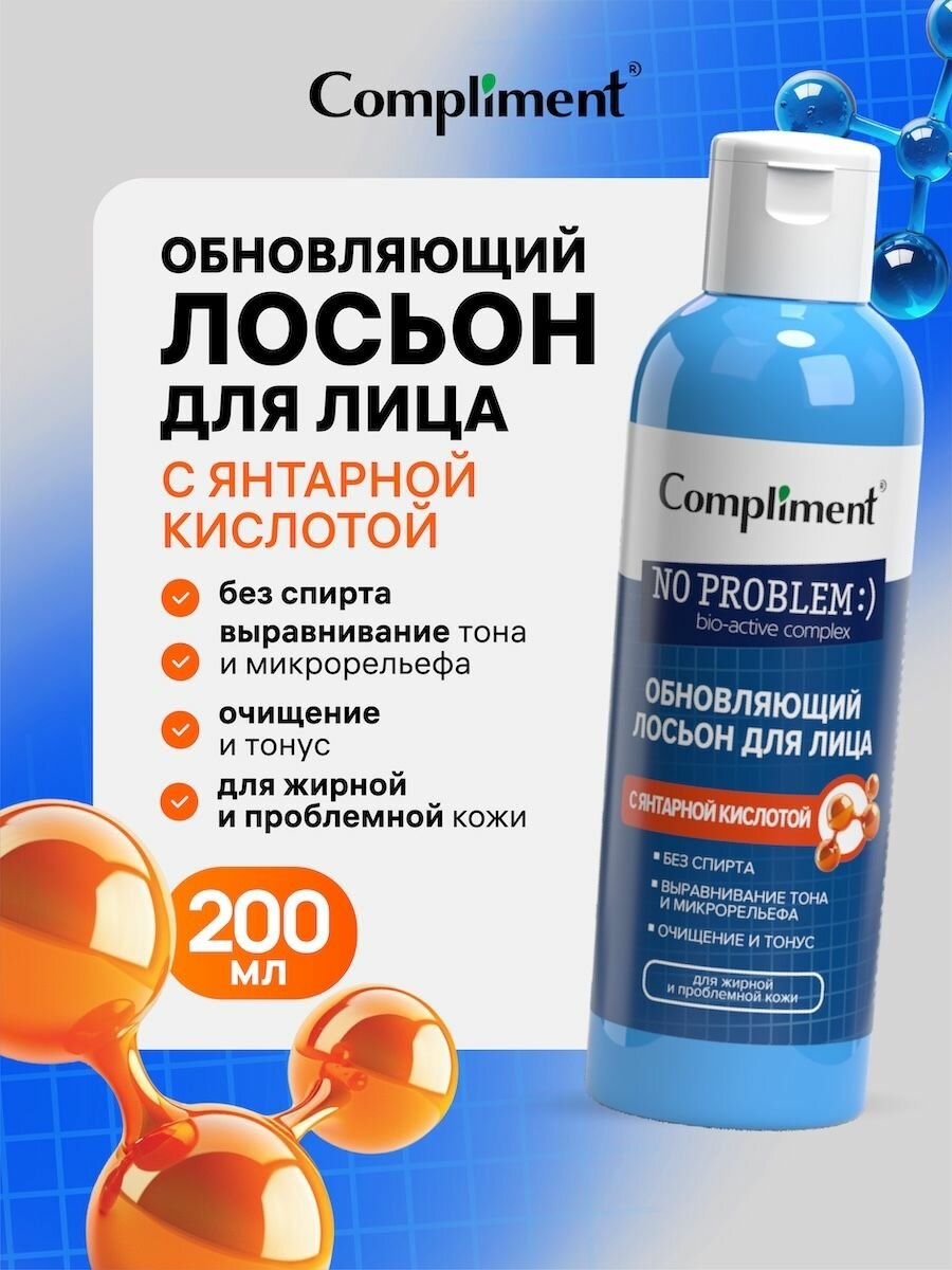 Compliment Лосьон обновляющий для лица от прыщей No problem, 200мл