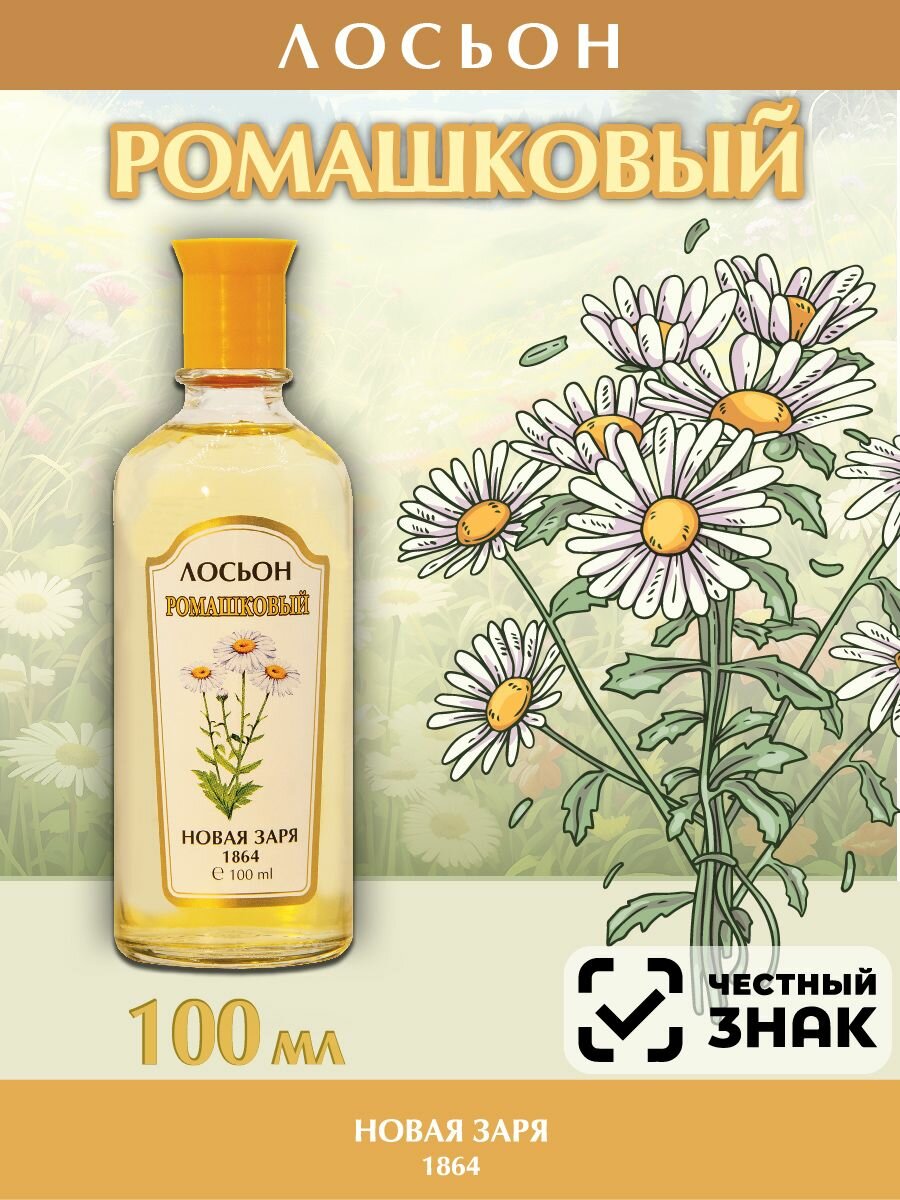 Лосьон для лица "Ромашковый" 100 мл для всех типов кожи Новая Заря